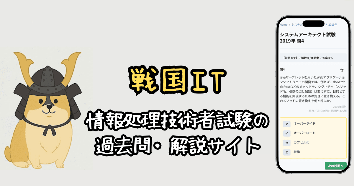 ITストラテジスト試験（ST） 試験概要・難易度・合格率｜戦国IT